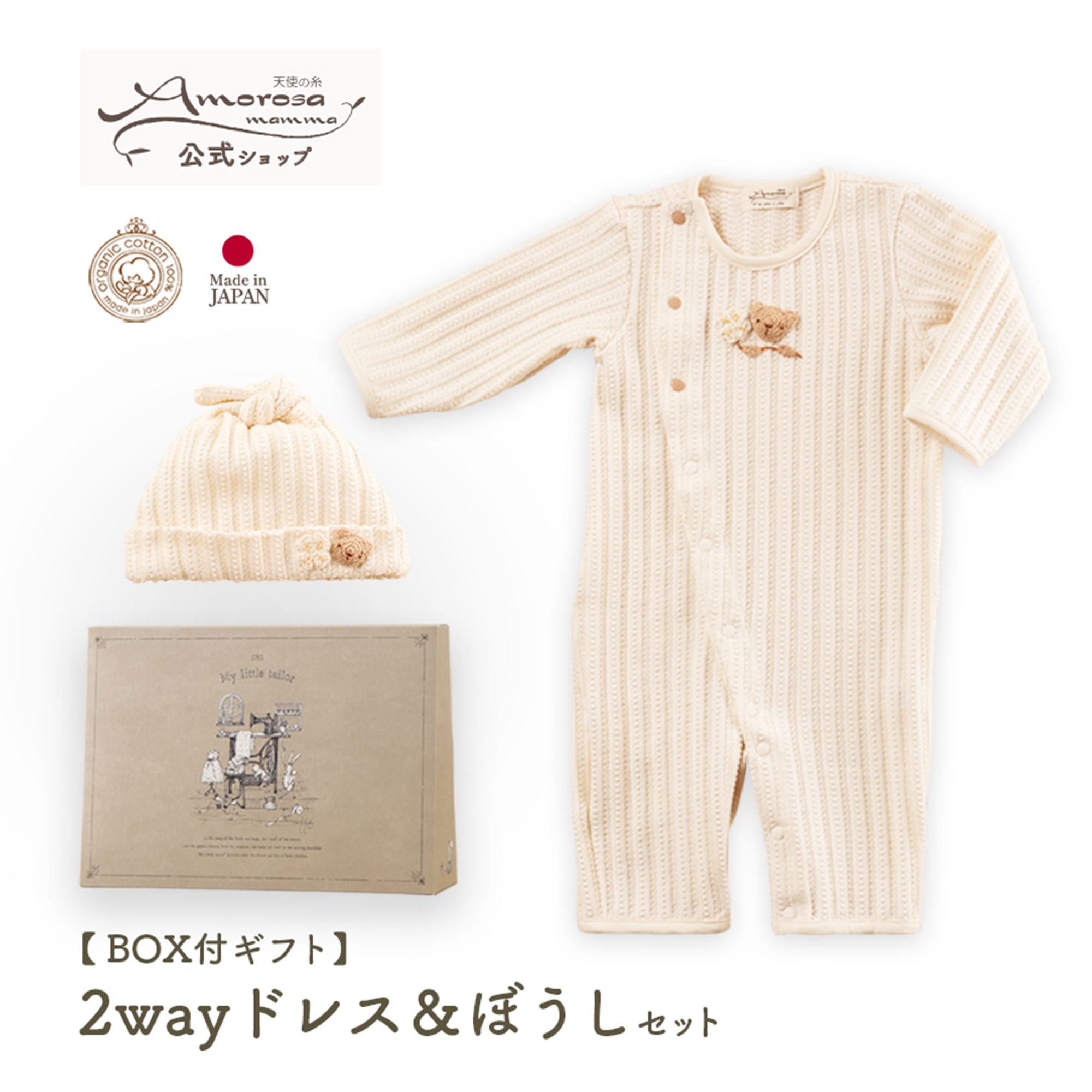 【BOX付】ギフトセット/2wayドレス&ぼうし/手編みモチーフ | Amorosa mamma（アモローサマンマ）のプレゼント・ギフト通販 | TANP（タンプ）